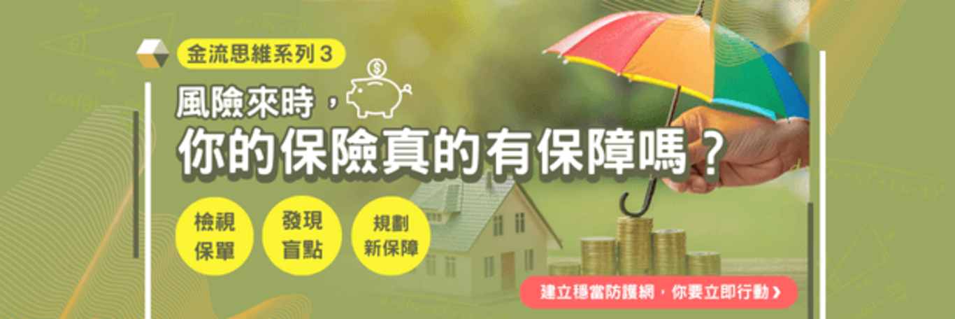 【退休理財系列 2 】資產配置懶人法（好評加開！非 LIVE 直播課程）👍🏻|直播|104高年級